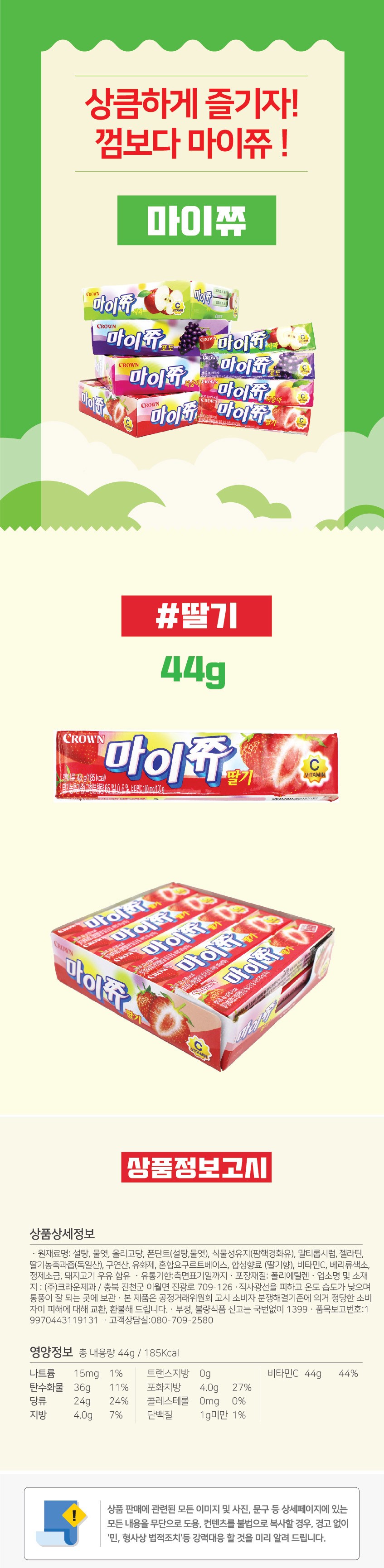 마이쮸 딸기 44g Hanpoom