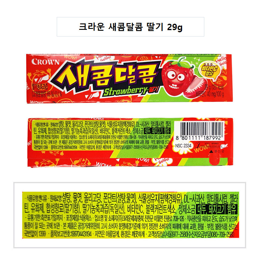 [크라운] 새콤달콤딸기 29g(낱개) – hanpoom