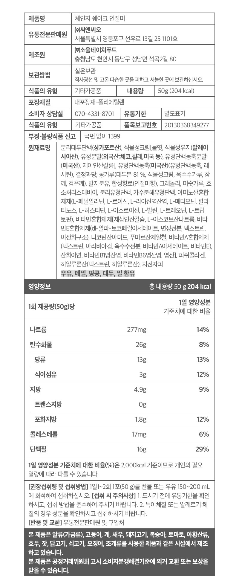 [체인지핏] 쉐이크 인절미 50g – hanpoom