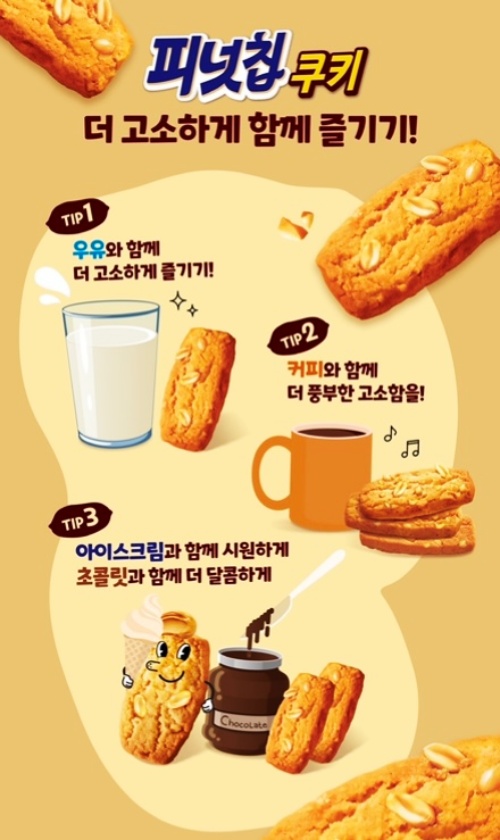 [오리온] 피넛칩 쿠키 192g(64gX3개입) – hanpoom